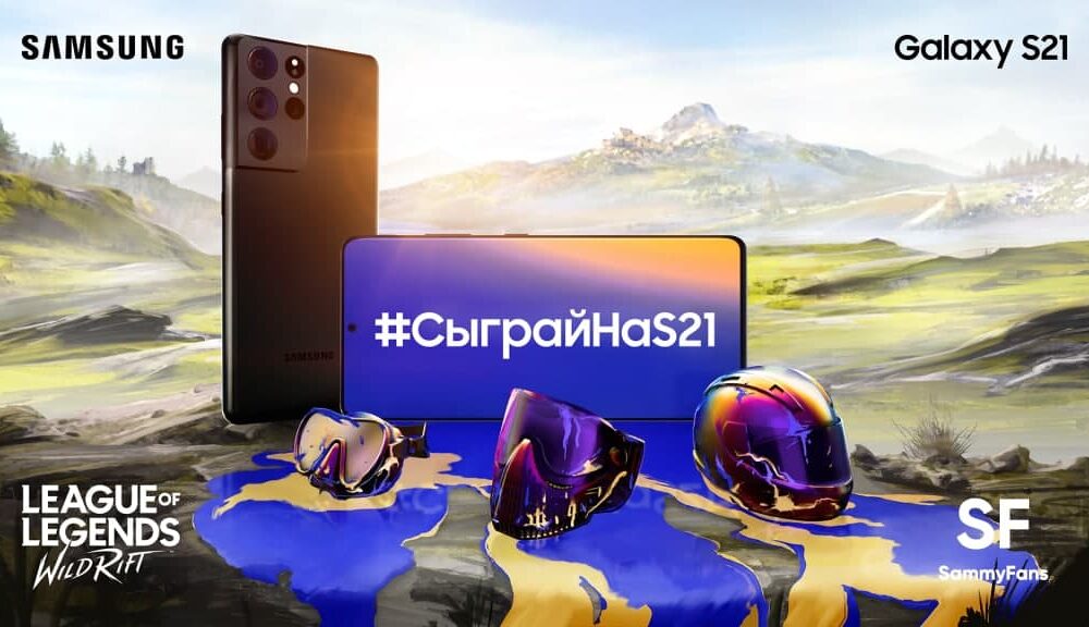 Samsung Russia, Riot Games jointly announced challenges for mobile ...