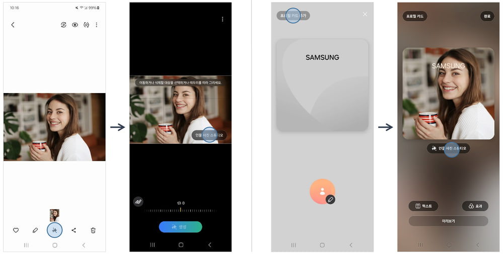 Samsung One UI 6.1.1 Galaxy AI's Portrait Studio - Sammy Fans