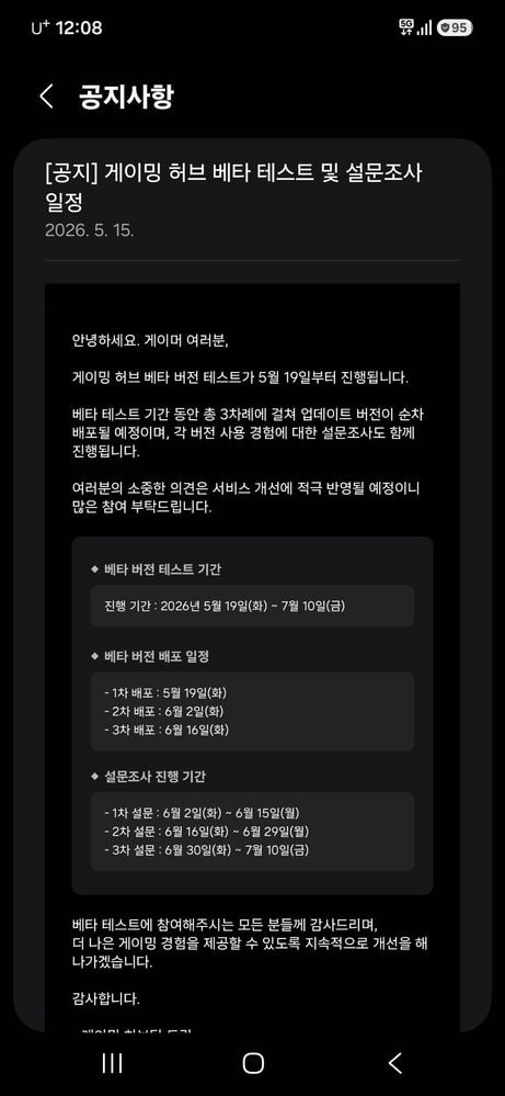 Samsung Gaming Hub Beta brings next-level gaming features - Sammy Fans